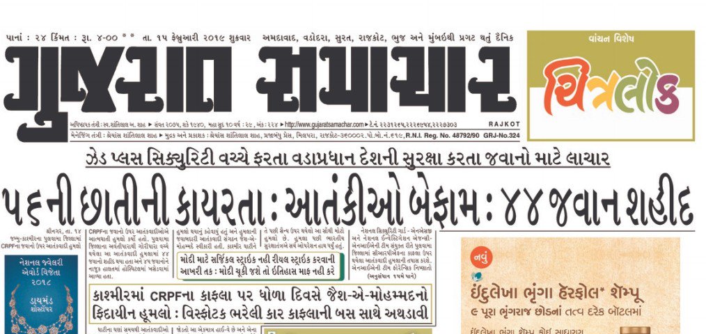 Gujarat Samachar Newspaper Posts Shameful Pulwama Headline: Open Letter ...