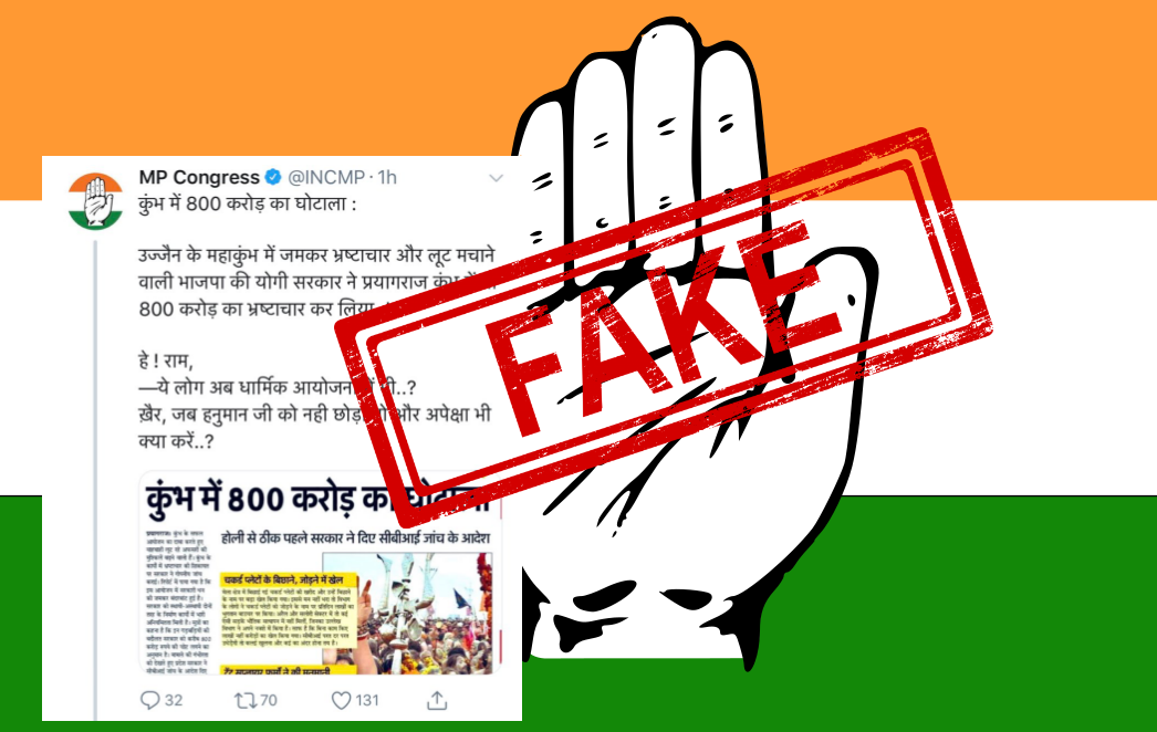 #SatireLikeAmarUjala: When Congress shared maliciously cropped ...