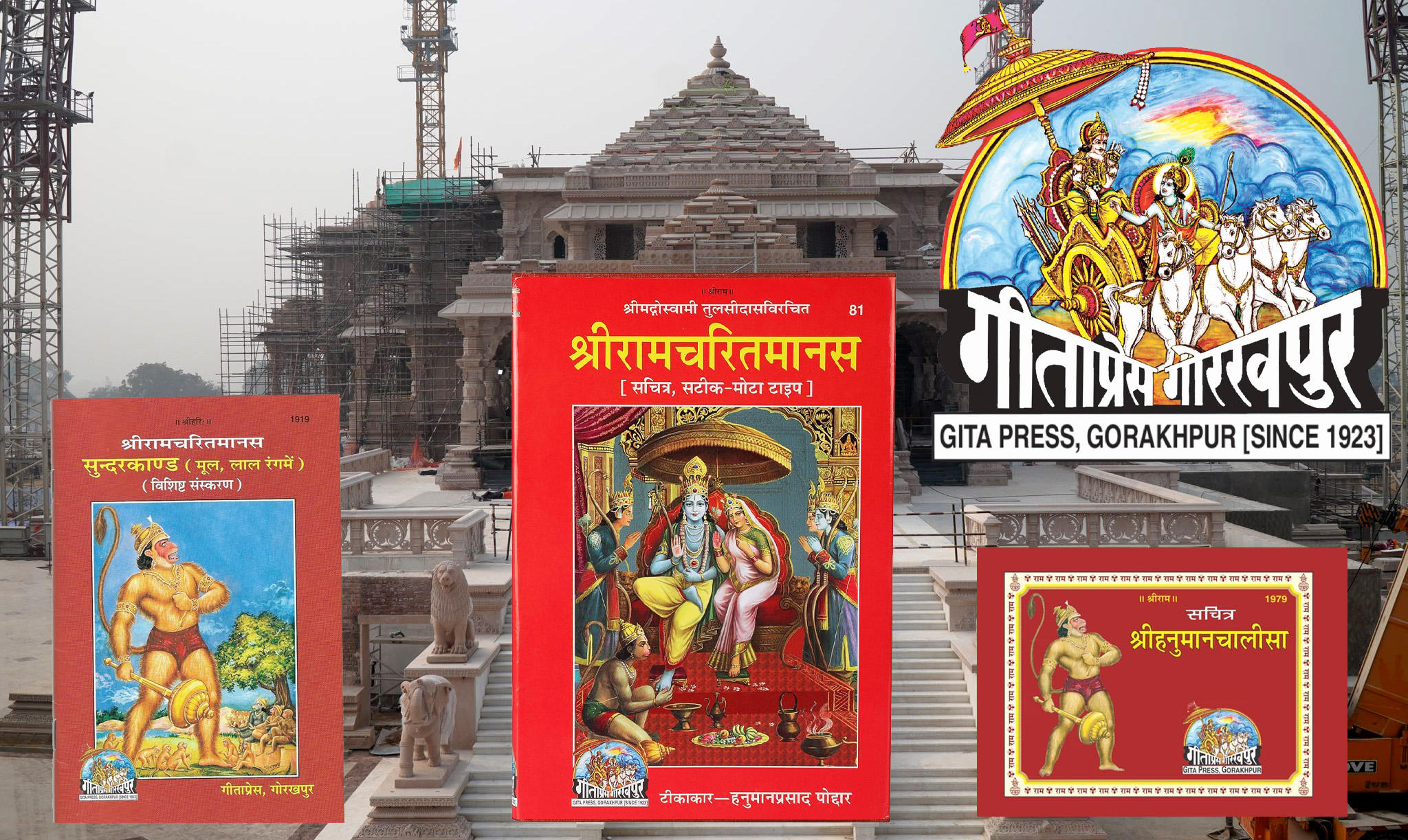 Gita Press Gorakhpur uploads digital version of Shri Ramcharitmanas in ...