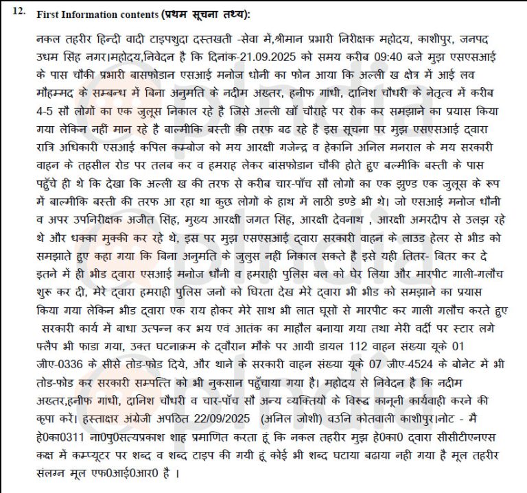 Kashipur police arrested mastermind Nadeem Akhtar and others over ...
