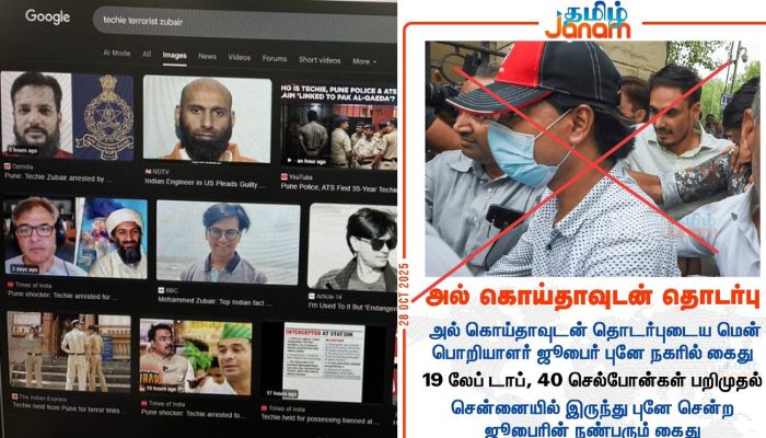 Janam TV says they mistakenly used image of AltNews Zubair because ...